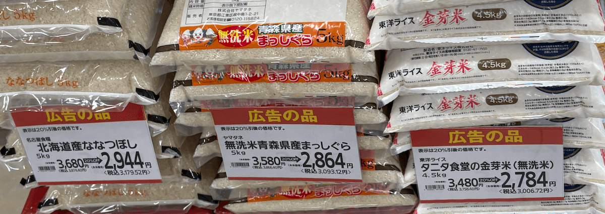 【20%OFF】お米5kgの値段をスーパーで調査してみた！2024年10月 | 市販品.com